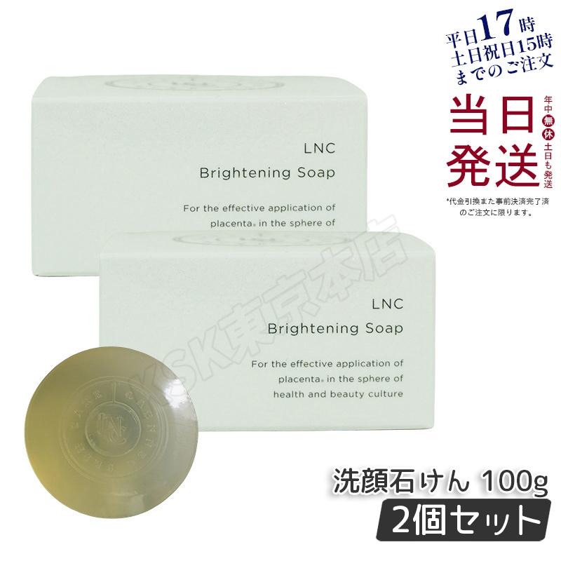 LNC ブライトニングソープ 100g 2個セット JBP 日本生物製剤 無添加 石鹸 ベビーソープ処方 ランエネック プラセンタ エイジングケア ゼラニウムの香り 送料無料 : KSK東京 ...