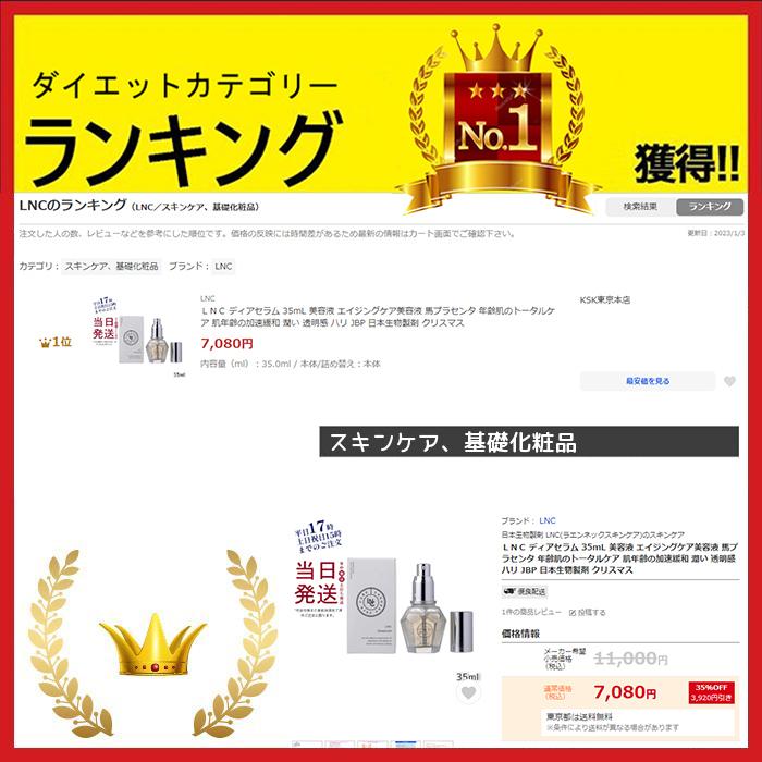 LNC ディアセラム 35mL 2個セット 美容液 エイジングケア美容液 馬プラセンタ 年齢肌のトータルケア 肌年齢の加速緩和 JBP 日本生物製剤 送料無料 : KSK東京本店 - 通販 ...