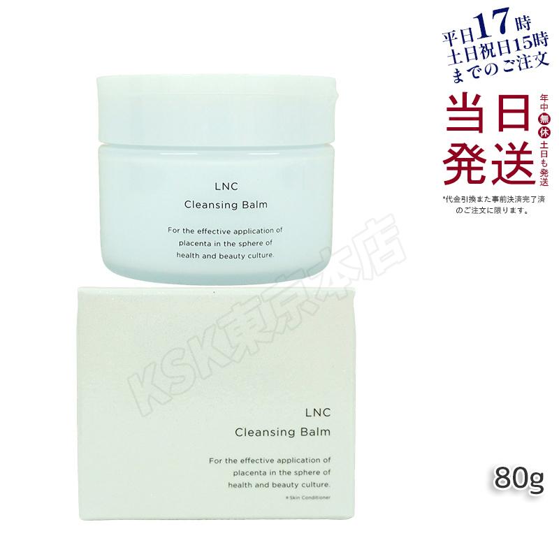 LNC クレンジング バーム 80g 日本生物製剤 JBP とろける プラセンタ ウマ 国産 サラブレッド メイク落とし 毛穴ケア ノンオイル くすみ : KSK東京本店 - 通販 ...