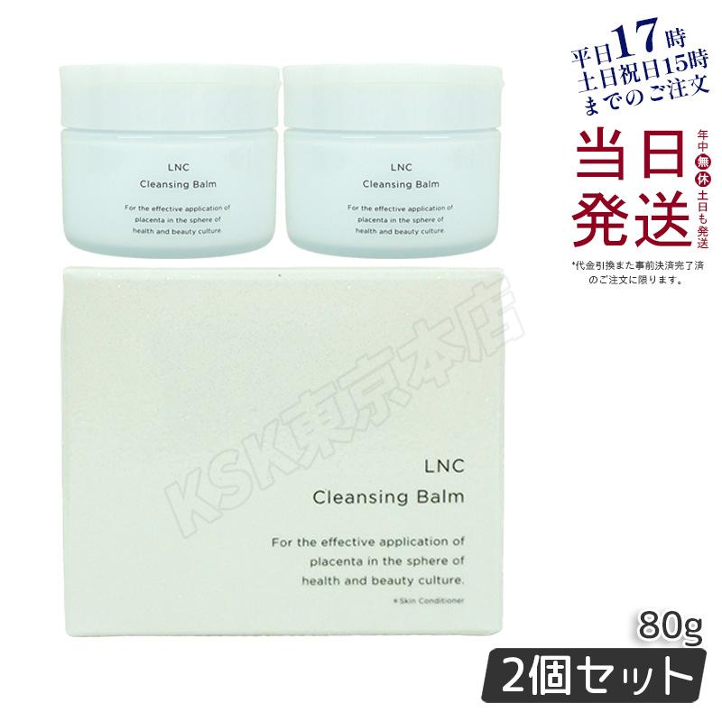 LNC クレンジング・バーム 80g 2個セット 日本生物製剤 JBP クレンジング とろける バーム プラセンタ ウマ 国産 サラブレッド メイク落とし毛穴ケア 正規品 : KSK東京本店 ...