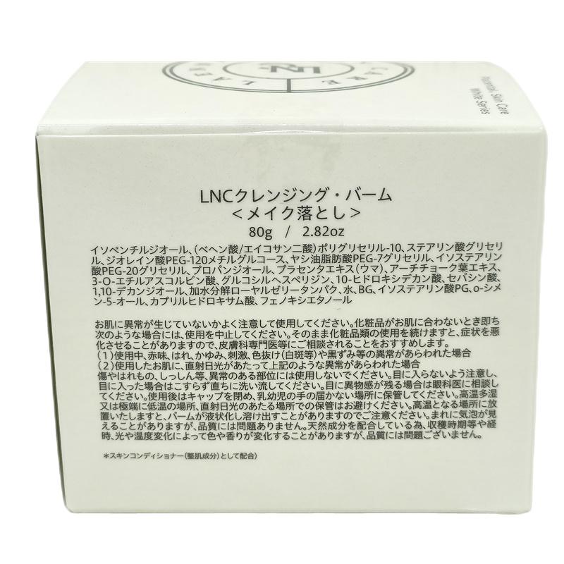 LNC クレンジング・バーム 80g 2個セット 日本生物製剤 JBP クレンジング とろける バーム プラセンタ ウマ 国産 サラブレッド メイク落とし毛穴ケア 正規品 : KSK東京本店 ...