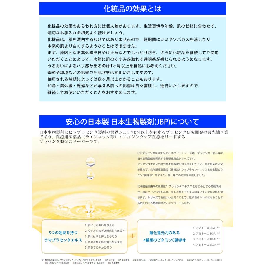 LNC プラセンタル スキンケア ホワイトシリーズ さっぱり ソープ 100g + トーニング ローション 120ml + ディアセラム 35mL JBP 日本生物製剤 クリスマス :jbp ...