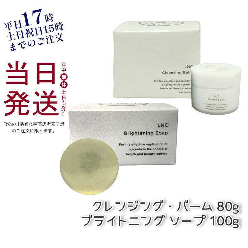 LNC ブライトニングソープ 100g + クレンジング・バーム 80g 日本生物製剤 JBP 石鹸 クレンジング エイジングケア プラセンタ 洗顔 毛穴ケア くすみ : KSK東京本店 ...