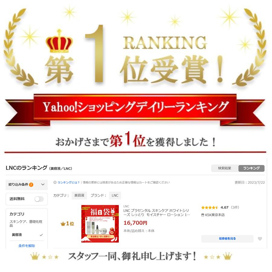 LNC プラセンタル スキンケア ホワイトシリーズ しっとり モイスチャー ローション 120ml + ディアセラム 35mL + クリーム 35g JBP 日本生物製剤 送料無料 2024 ...