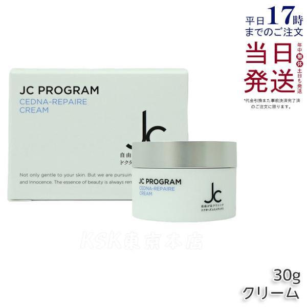 自由が丘クリニック ドクターズコスメ JC PROGRAM JC セドナリペール クリーム 30g 保湿クリーム フェイスクリーム スクワラン EGF エイジングケア うるおい : jc-sk ...