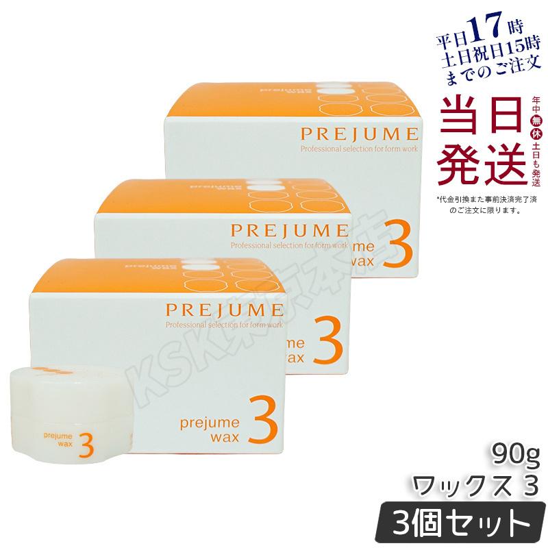 MILBON ミルボン プレジューム ワックス 3 90g 3個セット ヘアワックス なめらか まとまり ヘアフォーム milbon ヘアケア スタイリング オイル クリーム PLEJUME ...