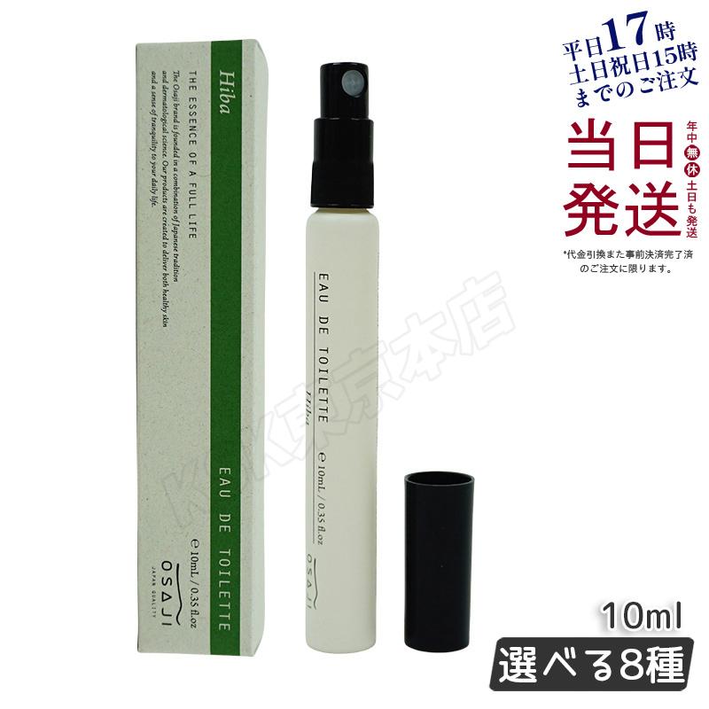 OSAJI オサジ オードトワレ 10ml 8種選べる 香水 水仙 夕菅 牡丹 菫 藤 沈香 檜葉 黒文字 送料無料 メール便 : KSK東京本店 - 通販 - Yahoo!ショッピング