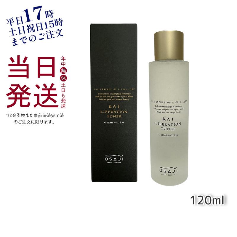OSAJI オサジ KAI リベレーショントナー 120ml カイ 化粧水ローション スキンケア エイジングケア 敏感肌 グリセリンリッチ高配合 送料無料 : KSK東京本店 - 通販 ...