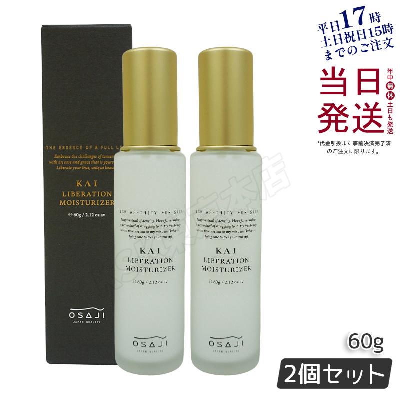 OSAJI オサジ KAI リベレーションモイスチャライザー クリーム 60g 2個セット 高保湿 ハンドケア 乾燥対策 乾燥肌 ボディケア エイジングケア : KSK東京本店 - 通販 ...
