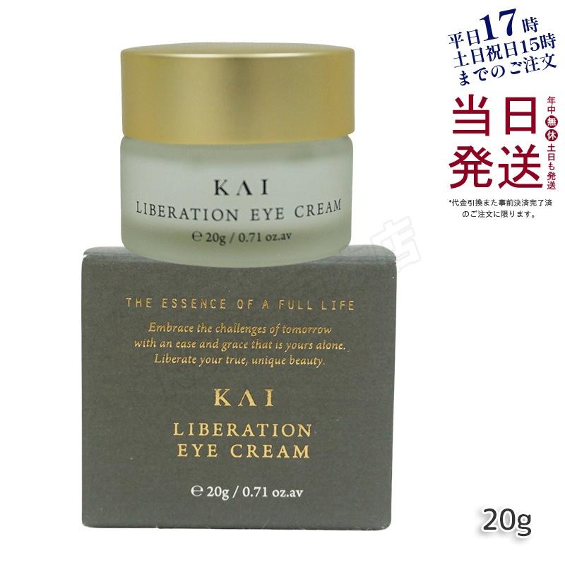 OSAJI オサジ カイ リベレーションアイクリーム 20g KAI アイクリーム 目元 目もと 乾燥小じわ エイジングケア 送料無料 : KSK東京本店 - 通販 - Yahoo!ショッピング