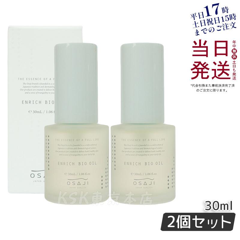 OSAJI オサジ エンリッチバイオオイル 30ml 2個セット 美容液 オイル クリーム レディース 正規品 送料無料 : KSK東京本店 - 通販 - Yahoo!ショッピング