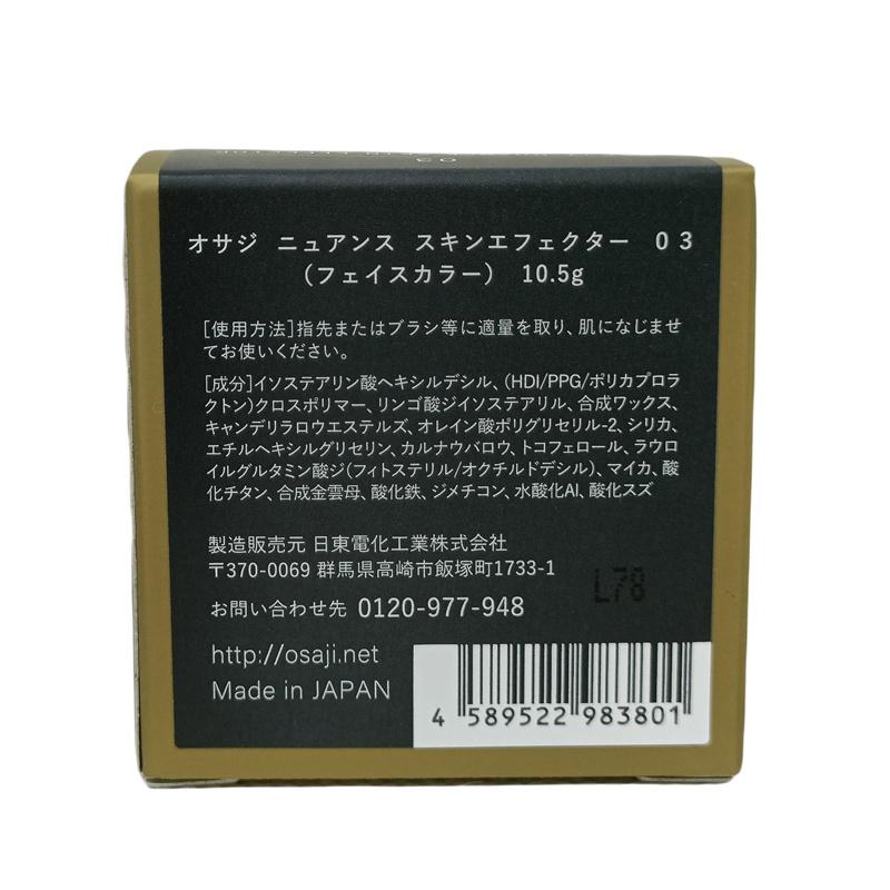 OSAJI オサジ ニュアンススキンエフェクター 10.5g 01 02 ベースメイク コンシーラーファンデーション クリームタイプ うるおい 送料無料 メール便 : KSK東京本店 - 通販 ...