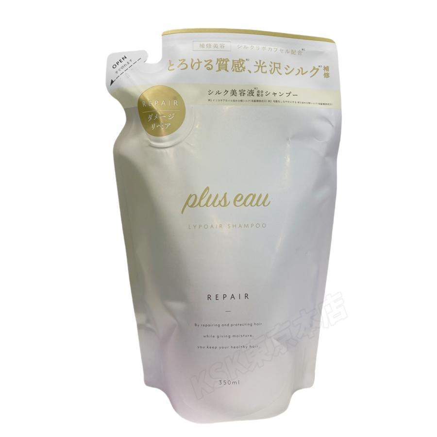 plus eau プリュスオー リポア シャンプー 350ml 詰め替え用 レフィル 補修 ダメージ 補修美容 シルク美容液 ツボクサエキス ヘアケア ヘアスタイリング : KSK東京本店 ...