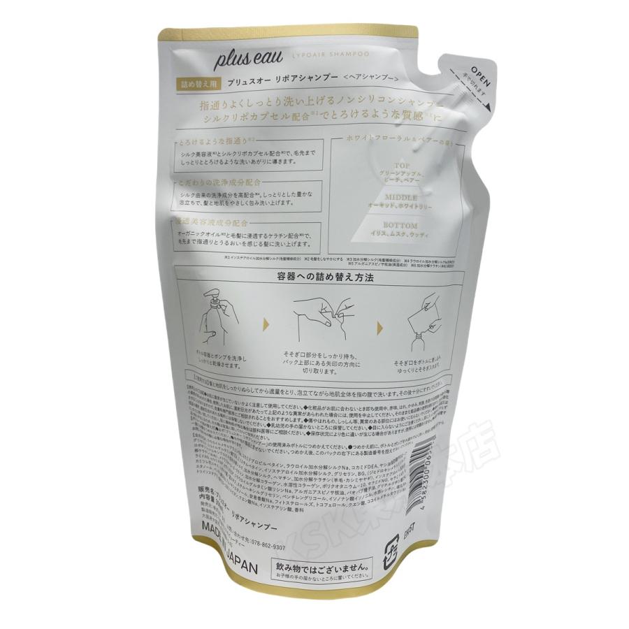 plus eau プリュスオー リポア シャンプー 350ml 詰め替え用 レフィル 補修 ダメージ 補修美容 シルク美容液 ツボクサエキス ヘアケア ヘアスタイリング : KSK東京本店 ...