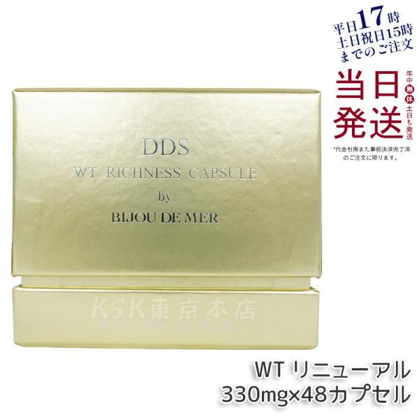 リコアセラム DDS リッチネスホワイトカプセル （WTカプセル） PLUS 330mg × 48カプセル RECORE SERUM 正規品 送料無料 : KSK東京本店 - 通販 ...