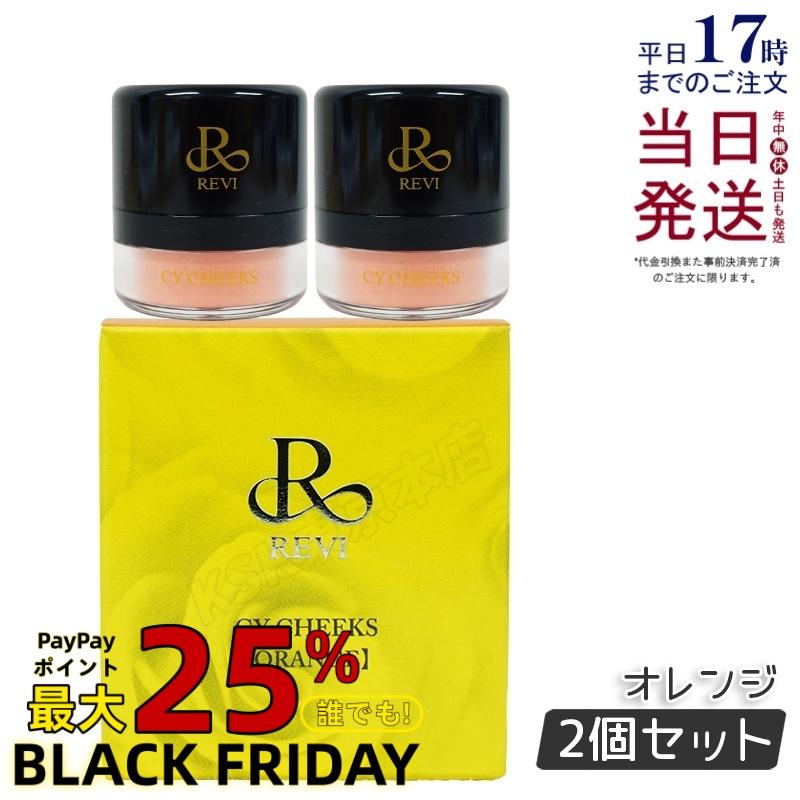 REVI ルヴィ CYチーク オレンジ 30g 2個セット REBORN LASH 銀座ロッソ ROSSO サロン専売品 チーク REVISOME : KSK東京本店 - 通販 - Yahoo ...