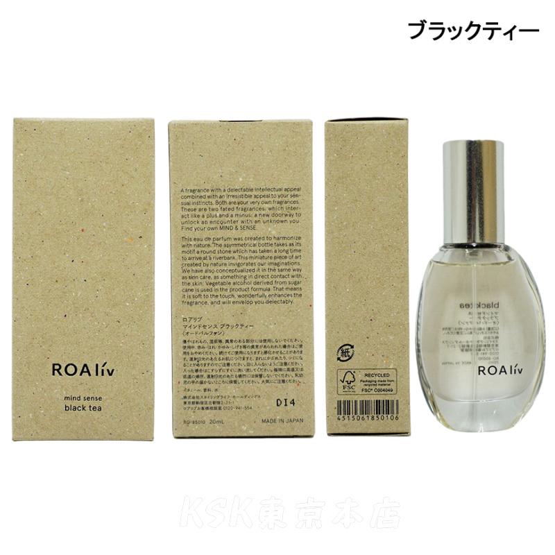 ROAliv ロアリブ マインドセンス 20ml フレグランスオイル 全12種 選べる 香水 アロマ 癒しアイテム ハニーロア イブシトラス 送料無料 : roaliv-ko-o ...