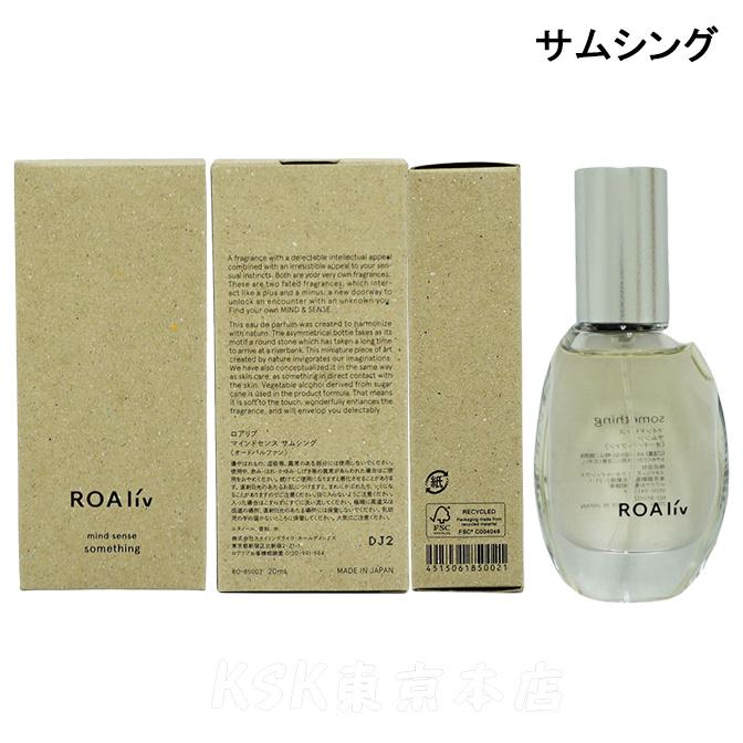 ROAliv ロアリブ マインドセンス 20ml フレグランスオイル 全12種 選べる 香水 アロマ 癒しアイテム ハニーロア イブシトラス 送料無料 : KSK東京本店 - 通販 ...