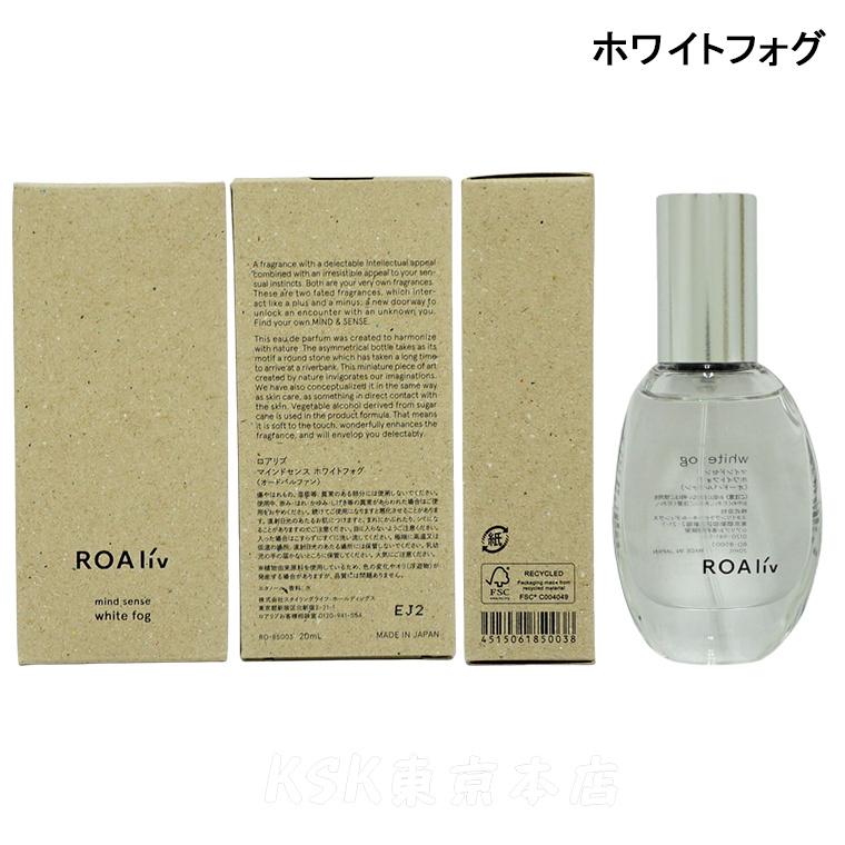 ROAliv ロアリブ マインドセンス 20ml フレグランスオイル 全12種 選べる 香水 アロマ 癒しアイテム ハニーロア イブシトラス 送料無料 : KSK東京本店 - 通販 ...