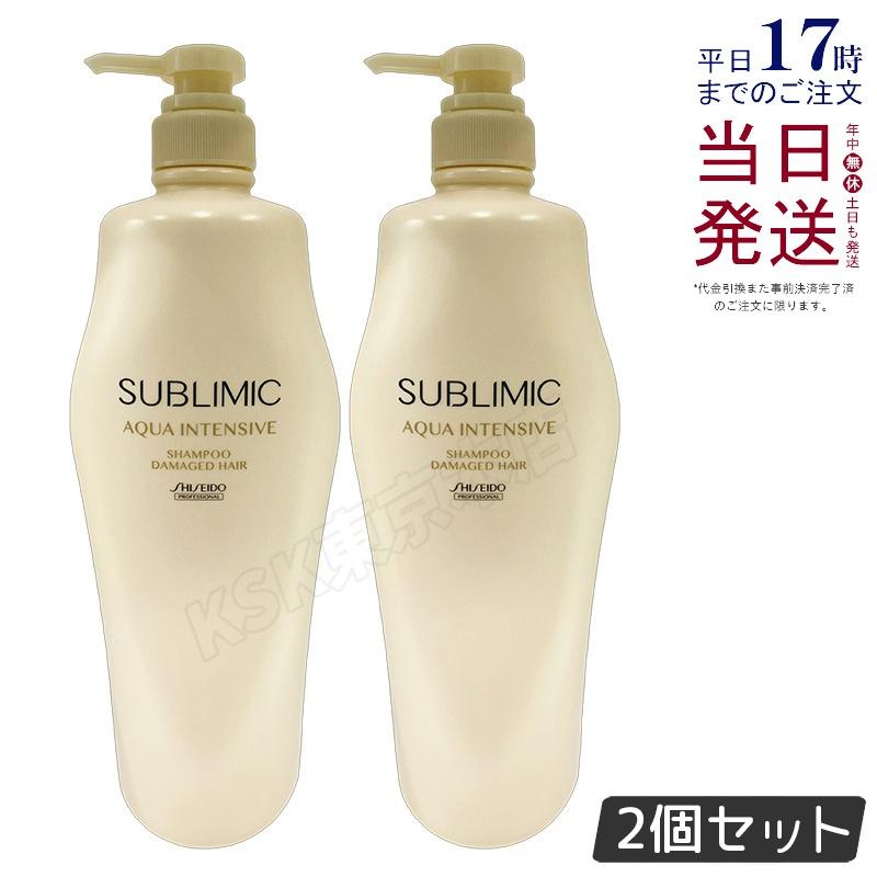 SHISEIDO PROFESSIONAL（資生堂プロフェッショナル） 資生堂 サブリミック アクアインテンシブ シャンプー h 1000ml 2個セット 本体 プロフェッショナル ヘア ...