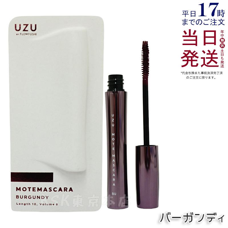 UZU（フローフシ） UZU BY FLOWFUSHI MOTE MASCARA BURGUNDY 5.5g マスカラ ウズフローフシ モテマスカラ バーガンディ ウォータープルーフ 【訳あり ...