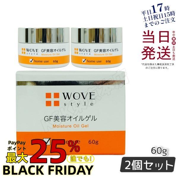 WOVE Style ウォブスタイル GFディープモイスチャー 60g 2個セット 美容オイルゲル 乾燥ジワ 乾燥しぼみ たるみ style 正規品 送料無料 : KSK東京本店 - 通販 ...