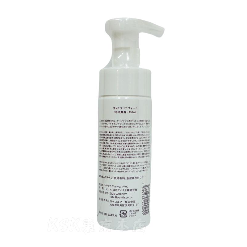 Yunth ユンス 生VCクリアフォーム 150ml 生ビタミンCクリアフォーム 洗顔 フォーム 濃泡立て不要 密泡 低刺激 毛穴開き くすみ シミ スキンケア 正規品 : KSK東京本店 ...