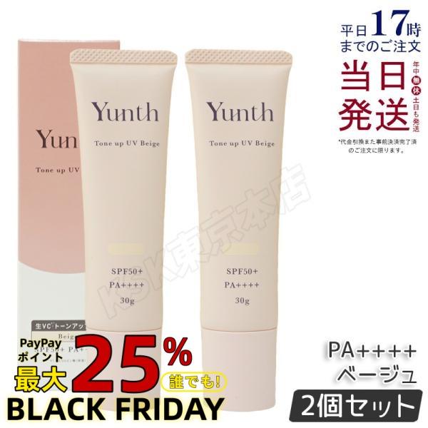 Yunth ユンス 生VCトーンアップUV ベージュ 30g 2個セット 日焼け止め UV 化粧下地 SPF50+ PA++++ 美容液成分 パラベンフリー 下地 国内正規品 送料無料 ...
