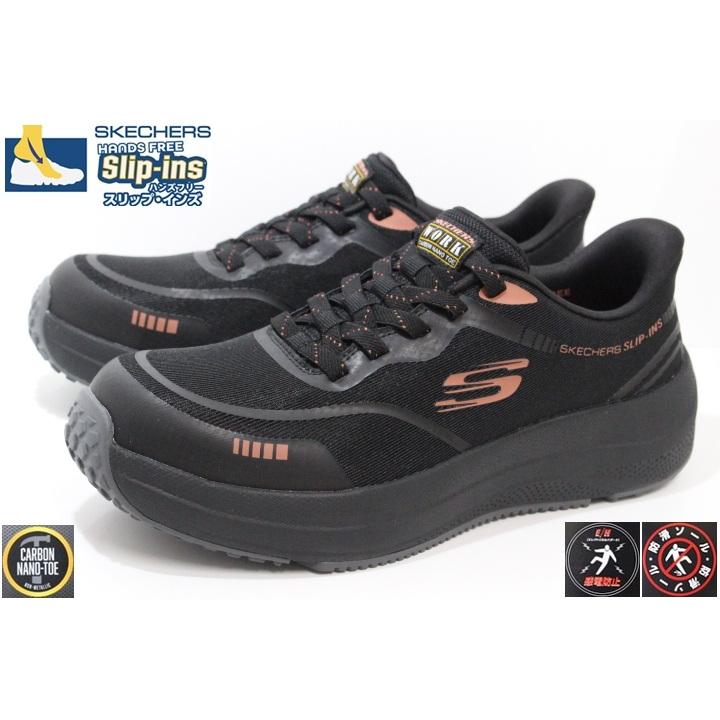 SKECHERS（スケッチャーズ） 安全靴 防滑 感電防止 スリップインズ