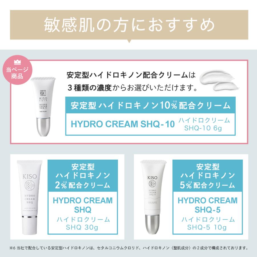 クリーム ハイドロキノン クリーム 安定型 ハイドロキノン 10％配合 ハイドロ クリーム SHQ-10 6g 日本製 送料無料 :kiso-k26:KISO ヤフーショッピング店 - 通販 ...