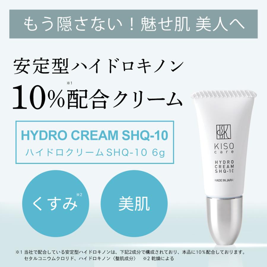 クリーム ハイドロキノン クリーム 安定型 ハイドロキノン 10％配合 ハイドロ クリーム SHQ-10 6g 日本製 送料無料 :kiso-k26:KISO ヤフーショッピング店 - 通販 ...