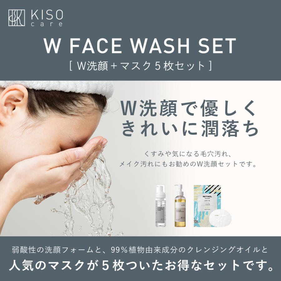 KISO W洗顔 スキンケアセット 洗顔 クレンジング 化粧落とし メイク落とし 泡洗顔 植物由来成分 パック 毛穴汚れ 日本製 母の日ギフト : KISO - 通販 - Yahoo!ショッピング