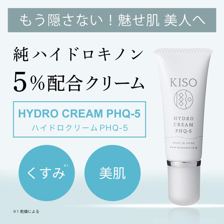 クリーム 純ハイドロキノン 5％ 配合 クリーム キソ ハイドロクリームPHQ-5 20g hydroquinone 日本製 送料無料 :kiso-k37:KISO ヤフーショッピング店 ...