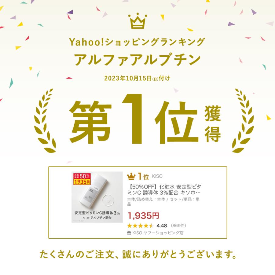 KISO 化粧水 安定型 ビタミンC 誘導体 3％ 配合 ホワイトローション VC 120ml アルブチン イオン導入 導入美容液 国産 日本製 No.040 ポイント利用 : KISO ...