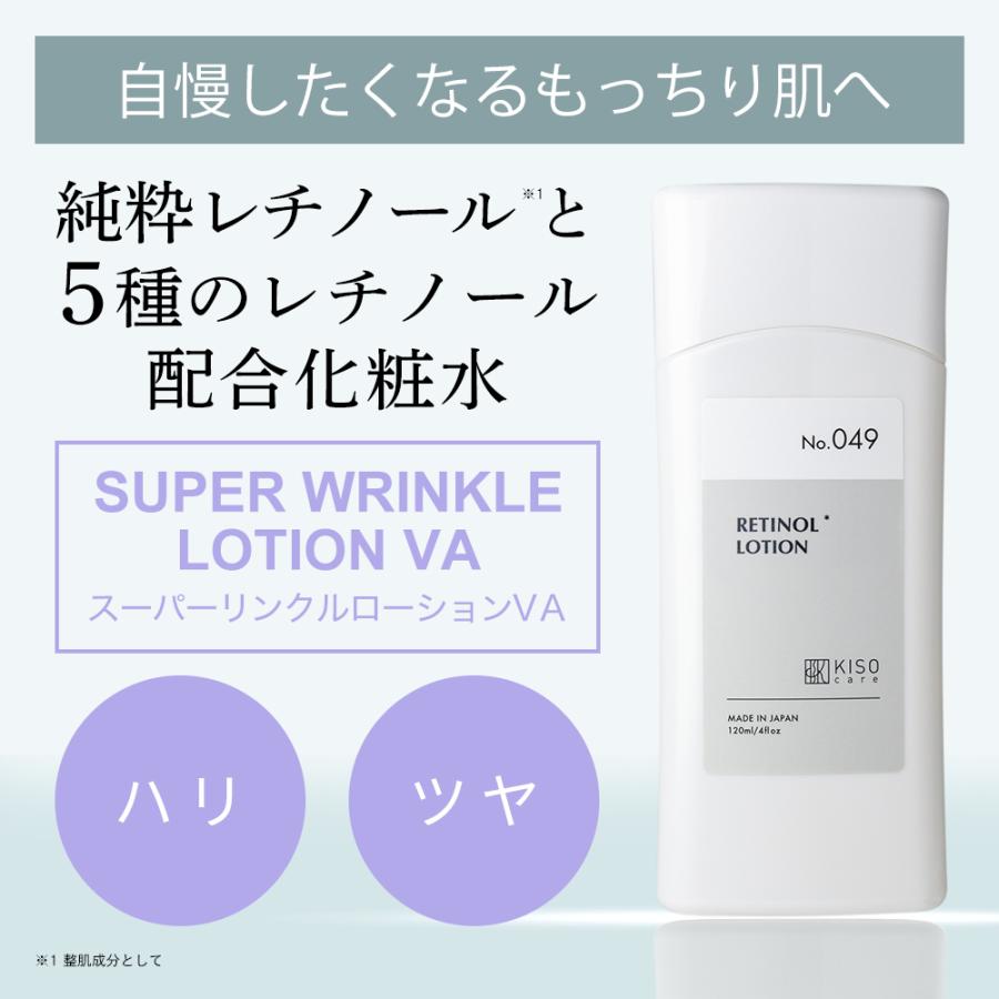 KISO 化粧水 純粋 レチノール 配合 キソ スーパーリンクルローションVA 120ml ピュアレチノール ビタミンA ヒアルロン酸 CICA ツボクサ 国産 日本製 No.049 爆買 ...