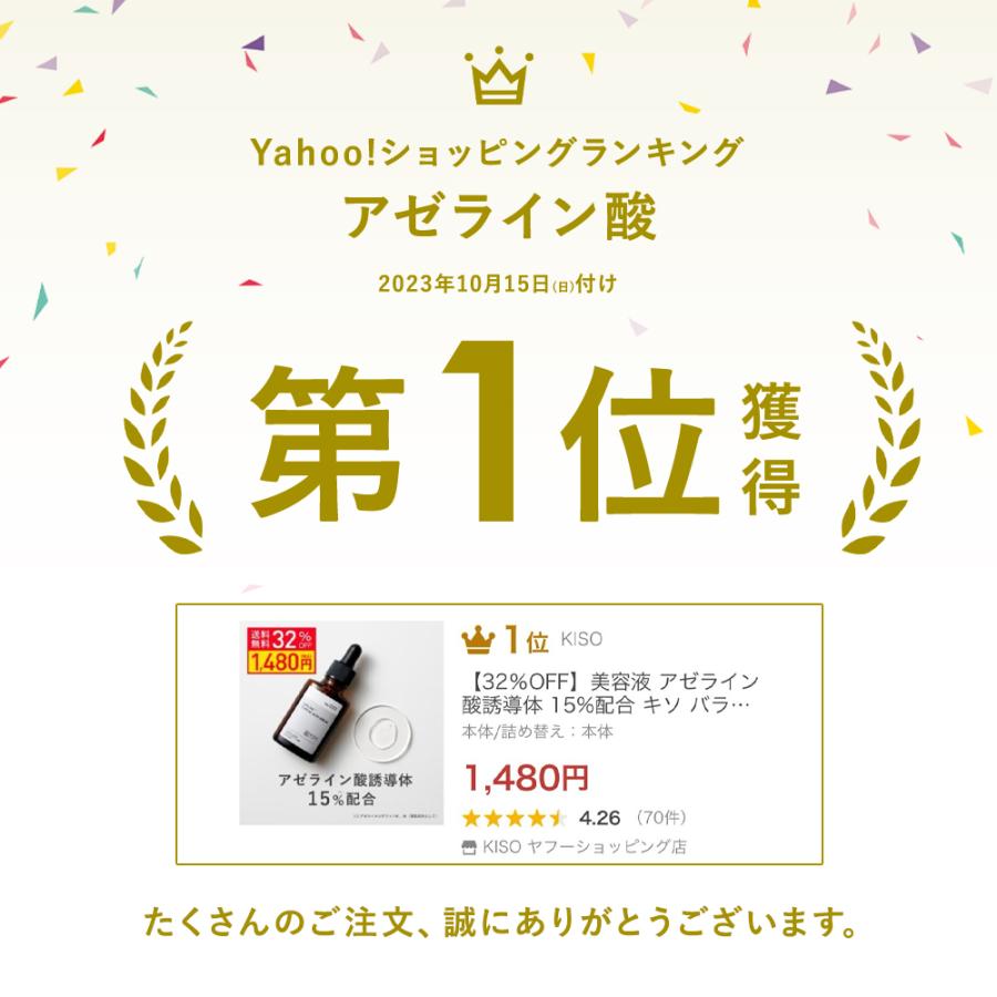 KISO 美容液 アゼライン酸 誘導体 15%配合 バランシングエッセンス AZ 30ml セラム ビタミンC ナイアシンアミド 国産 日本製 No.053 ポイント利用 : KISO ヤフー ...