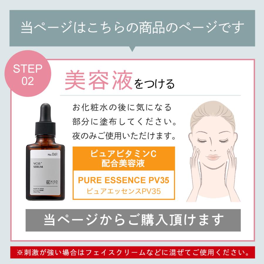 KISO 美容液 ピュアビタミンC 35％配合 キソ ピュアエッセンス PV35 30ml 国産 ハトムギ アスコルビン酸 ビタミンC美容液 高濃度 導入美容液 日本製 No.061 ...