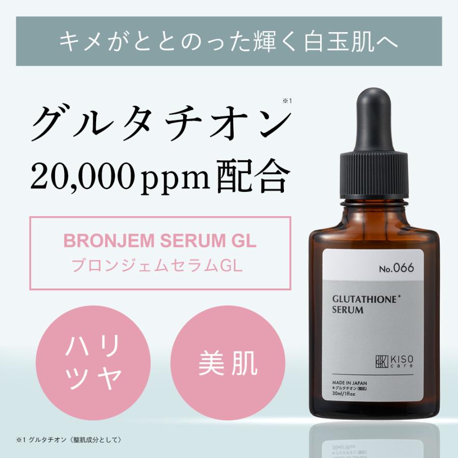 美容液 グルタチオン 20000ppm配合 キソ ブロンジェムセラム GL 30ml 白玉肌 ナイアシンアミド パンテノール ビタミンC誘導体 エッセンス 送料無料 No.066 : kiso ...