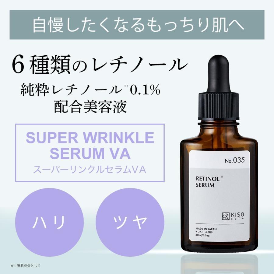 KISO 美容液 2本セット レチノール ビタミンC キソ スーパーリンクルVA ピュアエッセンスVC30 ハリ 低刺激 保湿 乾燥肌 CICA スキンケア 国産 ギフト 母の日 : KISO ...