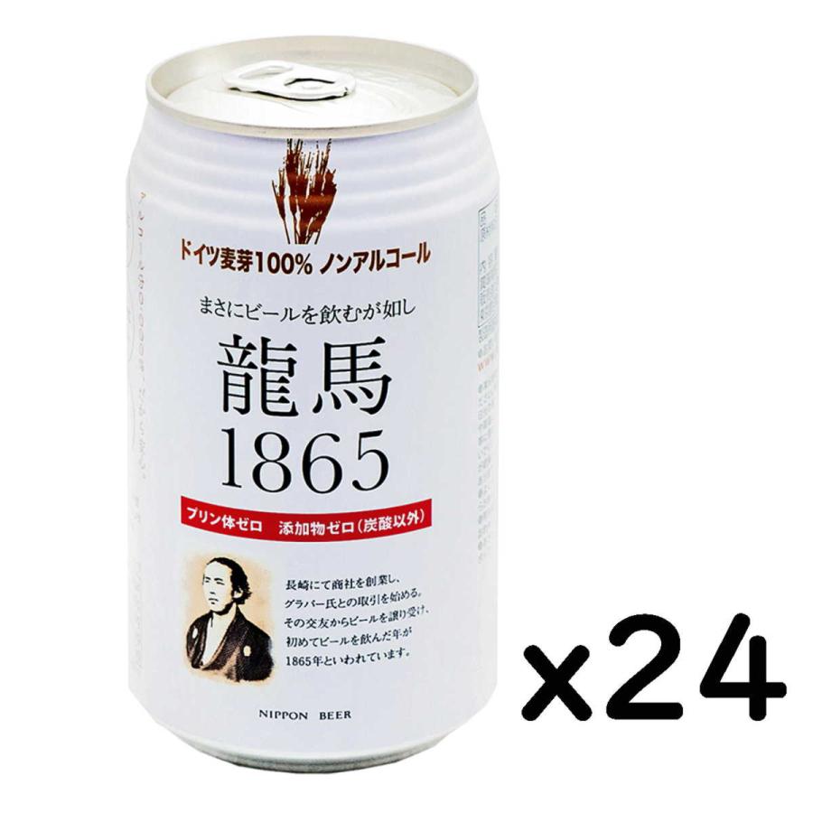 ノンアルコールビール 大麦麦芽100％ プリン体ゼロ 龍馬1865 日本ビール 24本 : beer-009 : 吉祥 ヤフー店 - 通販 ...