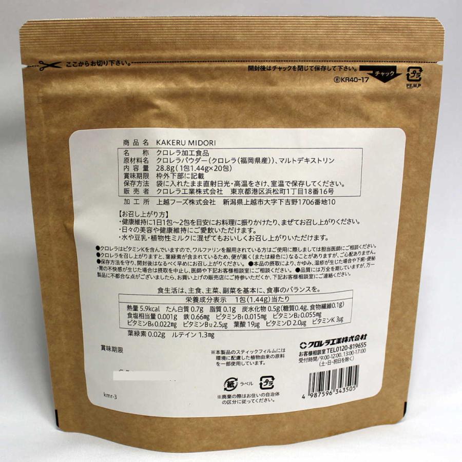 クロレラパウダー KAKERUMIDORI チクゴ株 クロレラ工業 20包 : 吉祥 ヤフー店 - 通販 - Yahoo!ショッピング