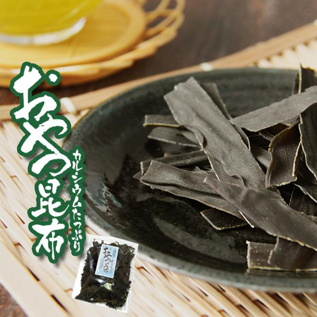 おやつ昆布100g(北海道産こんぶ)オヤツ お茶請け おつまみ(天然コンブ