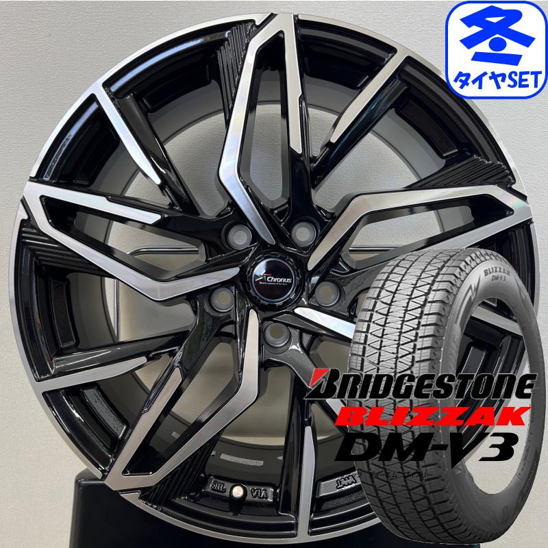 ブリザック クロノス CH-112 7J +48 & ブリヂストン DM-V3 225/55R18 新品スタッドレス : タイヤ屋キトキト飯田店 - 通販 - Yahoo!ショッピング