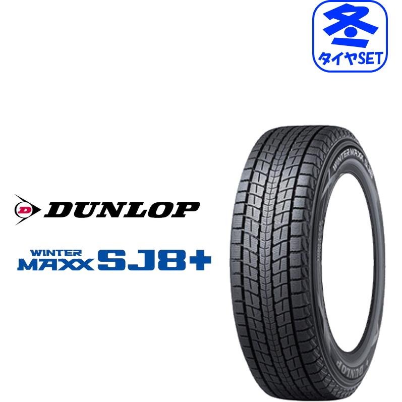 WINTER MAXX Gスピード G07 7.5J +48 & ダンロップ ウィンターマックス SJ8+ 225/55R18 新品スタッドレス : タイヤ屋キトキト飯田店 - 通販 ...
