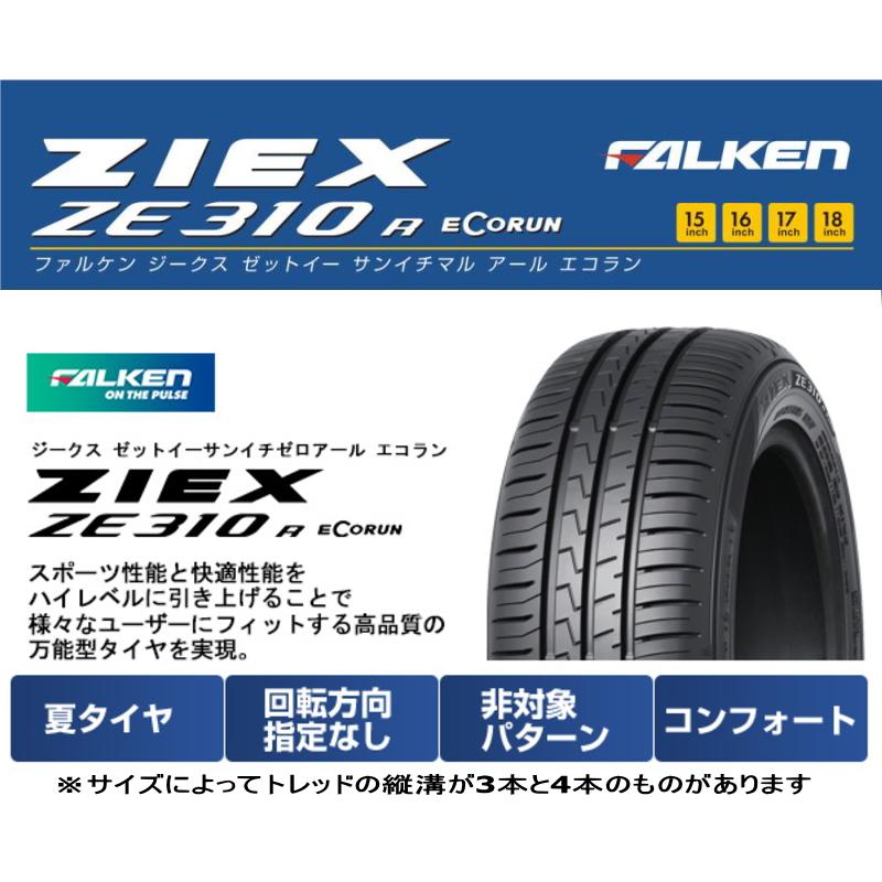 ZIEX FALKEN ZE310R ecorun ファルケン ジークス エコラン 185/65R15 88H 4本 業者様法人様送料無料 サマータイヤ 代引き不可 : タイヤ屋キトキト飯田店 ...