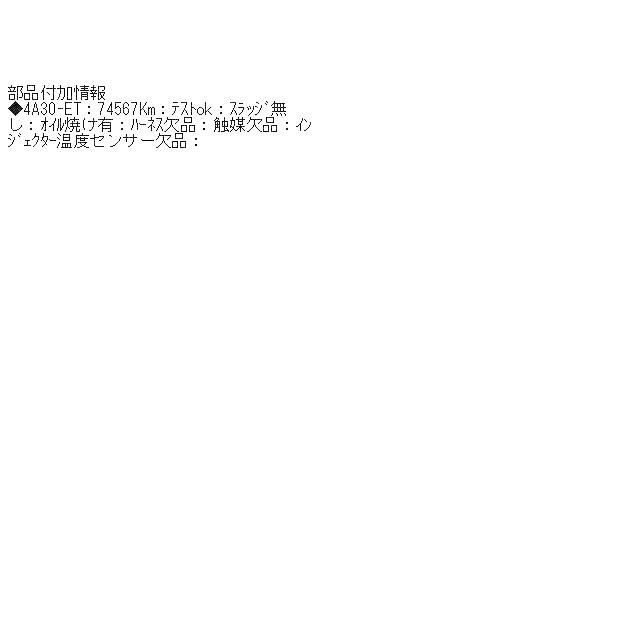 パジェロミニ ABA-H58A エンジン 4A30-ET 4WD AT 74,000km 1000C461 : キタグチ ヤフー店 - 通販 - Yahoo!ショッピング