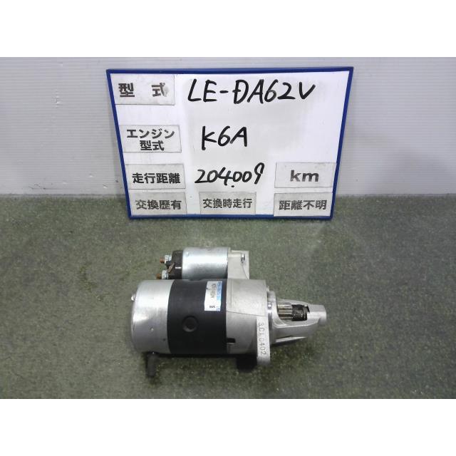エブリイワゴン エブリィ LE-DA62V セルモーター 26U 31100-78A20 : キタグチ ヤフー店 - 通販 - Yahoo!ショッピング