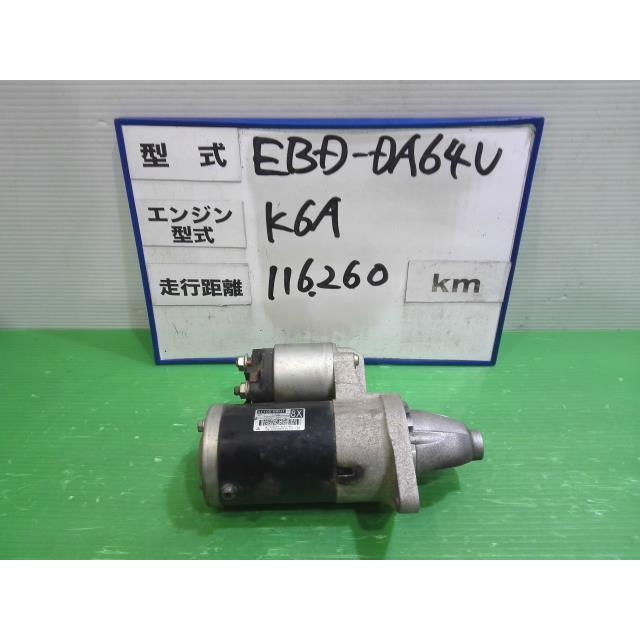 エブリイワゴン エブリィ EBD-DA64V セルモーター 26U 31100-68H11 : キタグチ ヤフー店 - 通販 - Yahoo!ショッピング