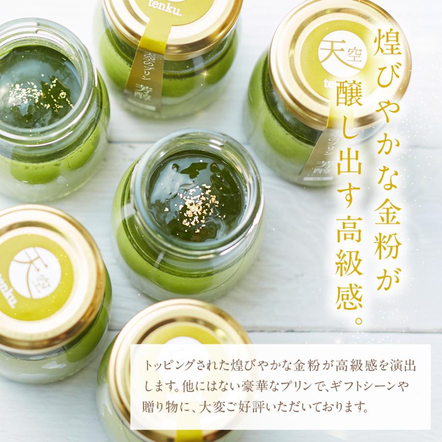 天空のスイーツ ギフト 送料無料 天空のプリン 芳醇 6個入り 3箱セット