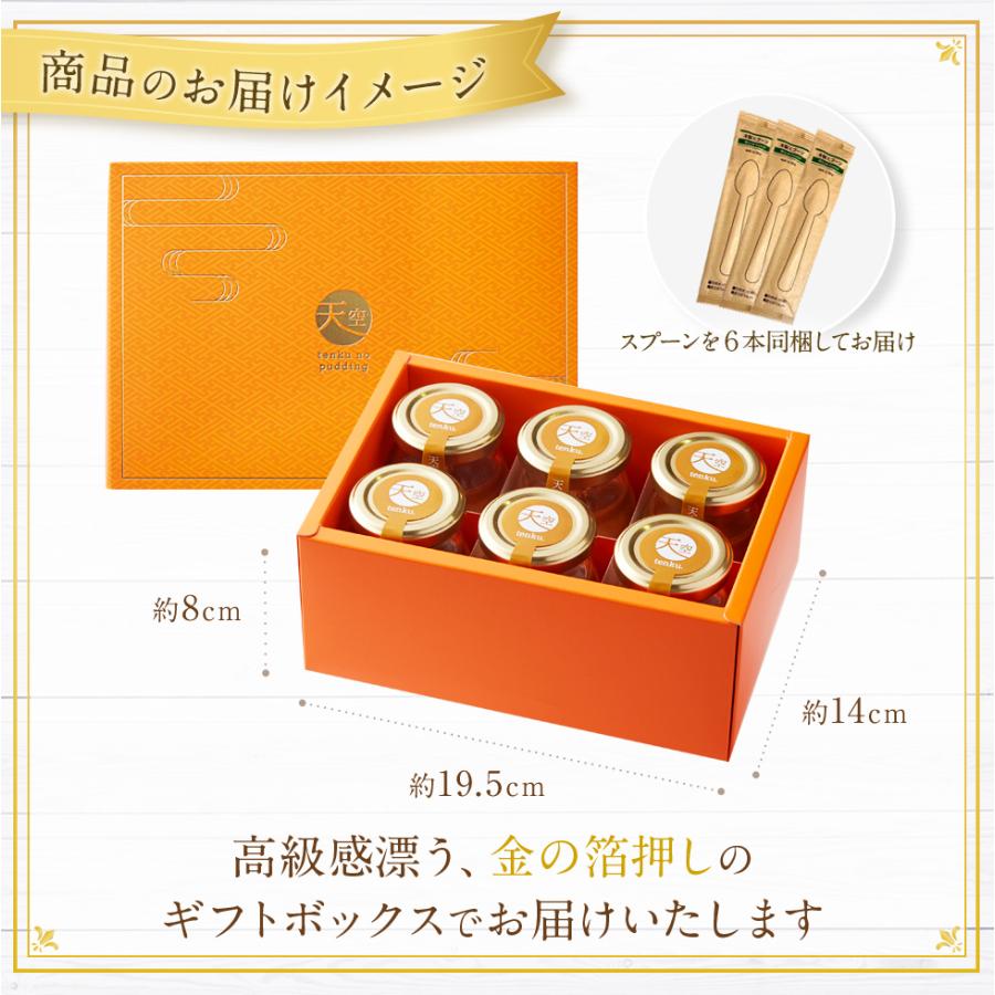 【送料無料】天空のプリン 雅 6個入り 3箱セット 濃厚 最高級 プリン 誕生日 金箔 洋菓子 お菓子 お取り寄せ 瓶 詰め合わせ 天空のスイーツ ギフト 送料無料 天空のプリン 雅 6個入り 3箱セット